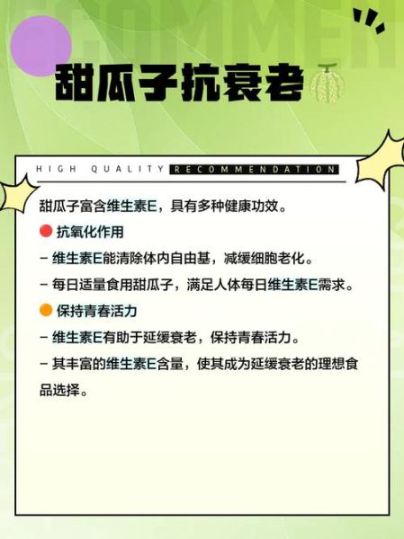 甜瓜子功效与作用_甜瓜子怎么吃最好-第1张图片-山城妙识