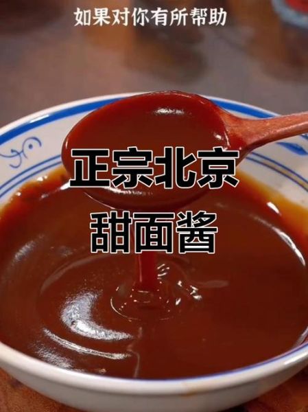 北京烤鸭甜面酱配方_正宗做法比例-第1张图片-山城妙识