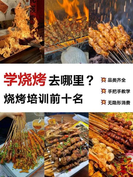 学烧烤去哪里学最正宗_学烧烤最正宗的地方在哪-第3张图片-山城妙识 学烧烤去哪里学最正宗_学烧烤最正宗的地方在哪-第3张图片-山城妙识