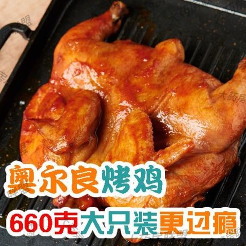 奥尔良烤鸡去哪里进货_进货渠道有哪些-第1张图片-山城妙识 奥尔良烤鸡去哪里进货_进货渠道有哪些-第1张图片-山城妙识