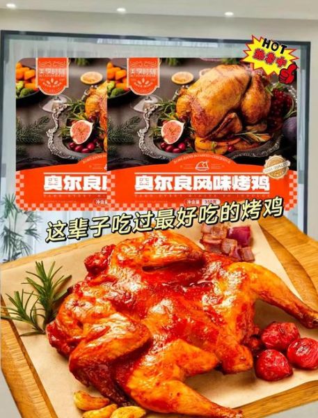 奥尔良烤鸡去哪里进货_进货渠道有哪些-第2张图片-山城妙识 奥尔良烤鸡去哪里进货_进货渠道有哪些-第2张图片-山城妙识