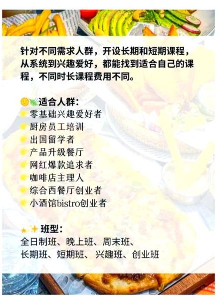 西餐学校学费多少钱_学西餐一年要多少费用-第2张图片-山城妙识