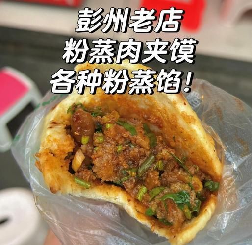 粉蒸肉夹馍怎么做_粉蒸肉夹馍肉怎么腌制-第1张图片-山城妙识