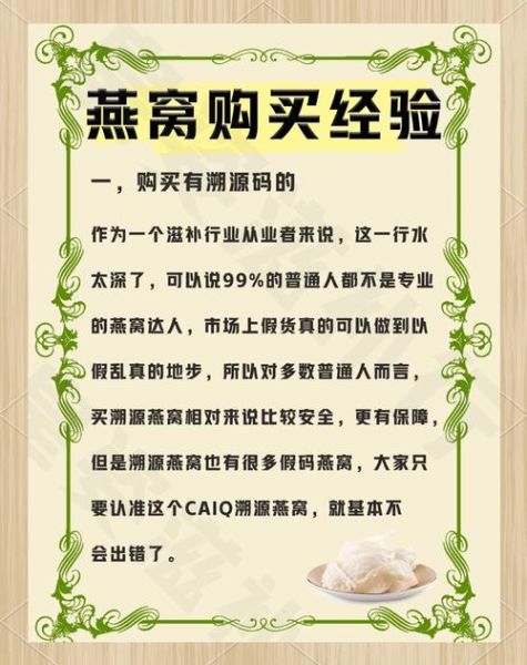 燕窝去哪里买比较实惠正宗_燕窝怎么挑选不踩坑-第3张图片-山城妙识