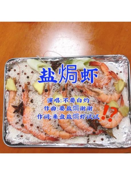盐焗大虾怎么做好吃_盐焗大虾的做法步骤-第1张图片-山城妙识 盐焗大虾怎么做好吃_盐焗大虾的做法步骤-第1张图片-山城妙识