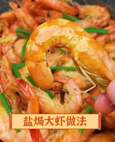 盐焗大虾怎么做好吃_盐焗大虾的做法步骤-第2张图片-山城妙识 盐焗大虾怎么做好吃_盐焗大虾的做法步骤-第2张图片-山城妙识