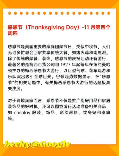 美国感恩节是哪一天_美国感恩节放假几天-第1张图片-山城妙识