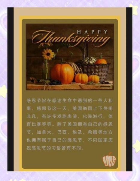 美国感恩节是哪一天_美国感恩节放假几天-第3张图片-山城妙识