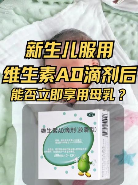 维生素ad滴剂什么时候吃最好_维生素ad滴剂婴儿用量-第2张图片-山城妙识 维生素ad滴剂什么时候吃最好_维生素ad滴剂婴儿用量-第2张图片-山城妙识