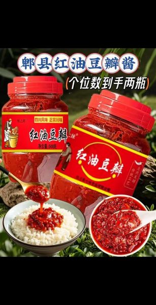 郫县豆瓣酱怎么选_郫县豆瓣酱真假鉴别-第3张图片-山城妙识