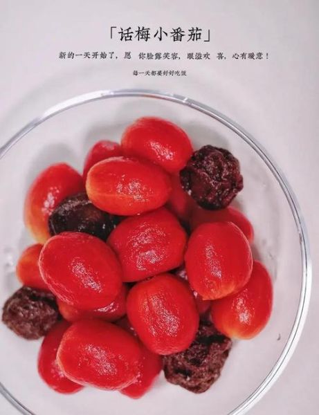 话梅小番茄怎么做_话梅小番茄热量高吗-第3张图片-山城妙识