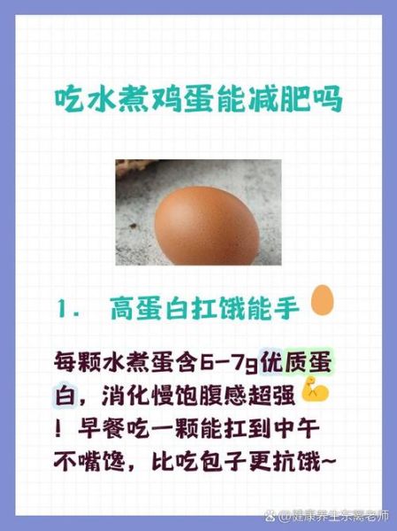 一天三顿水煮蛋能瘦吗_水煮蛋减肥真相-第3张图片-山城妙识 一天三顿水煮蛋能瘦吗_水煮蛋减肥真相-第3张图片-山城妙识