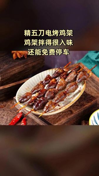 电烤鸡架怎么做才入味_电烤鸡架热量高吗-第3张图片-山城妙识
