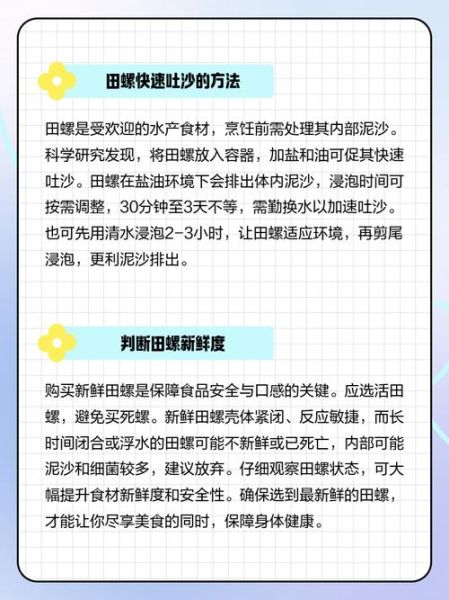 田螺吐泥放盐会不会死_田螺吐泥放盐多久合适-第3张图片-山城妙识
