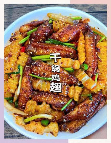干锅鸡翅怎么做好吃_干锅鸡翅的家常做法-第2张图片-山城妙识