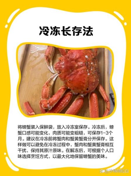 熟螃蟹怎么保存_熟螃蟹冷藏能放几天-第1张图片-山城妙识