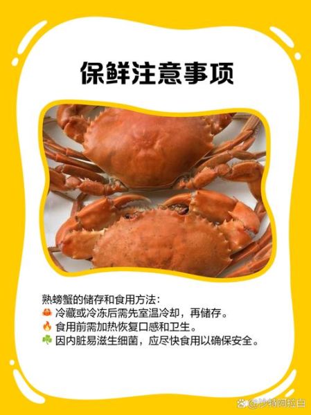熟螃蟹怎么保存_熟螃蟹冷藏能放几天-第2张图片-山城妙识