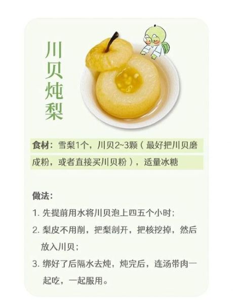 梨子川贝治咳嗽的做法_川贝炖梨的正确步骤-第1张图片-山城妙识