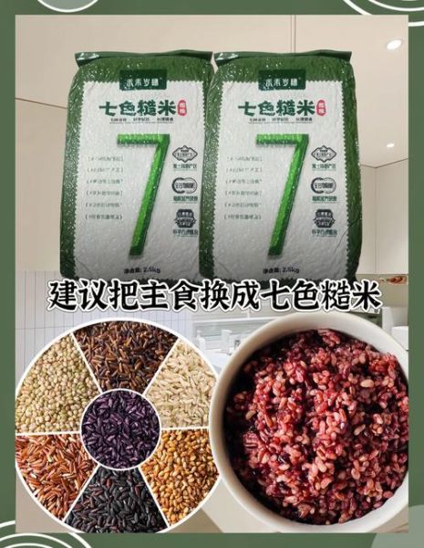 七种最有营养的米_哪种米最适合减脂-第2张图片-山城妙识