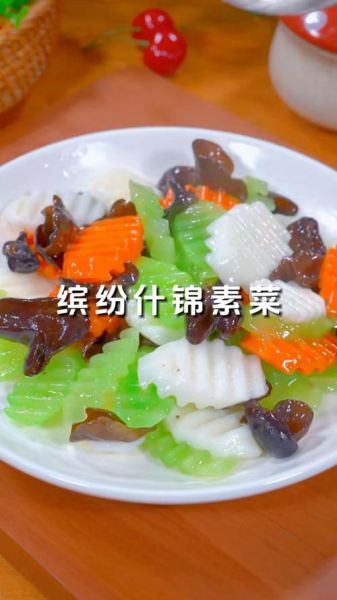 什锦是什么样子的_什锦菜有哪些常见搭配-第3张图片-山城妙识