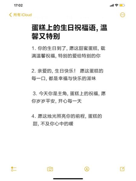 蛋糕祝福语怎么写简短独特_生日蛋糕上写什么不落俗套-第1张图片-山城妙识