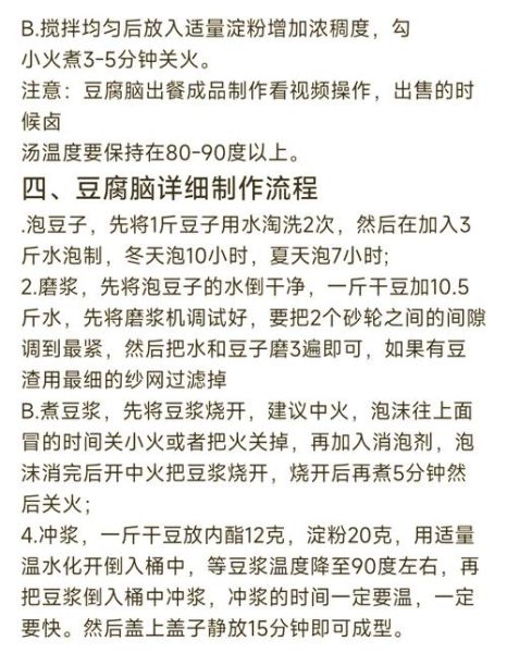 豆腐脑怎么做才好吃_家庭版嫩滑秘诀-第1张图片-山城妙识