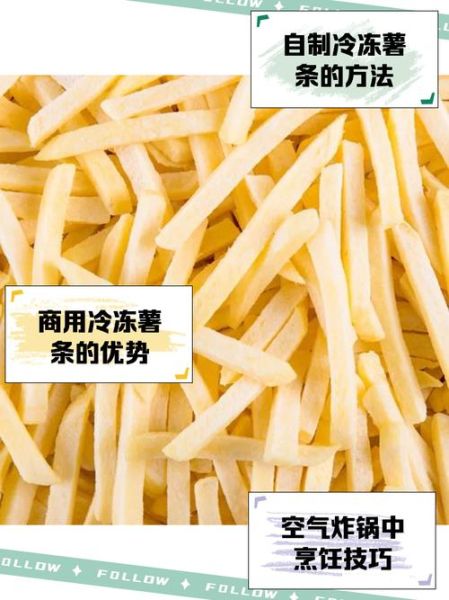 薯条怎么做才脆_炸薯条用冷冻还是现切-第2张图片-山城妙识