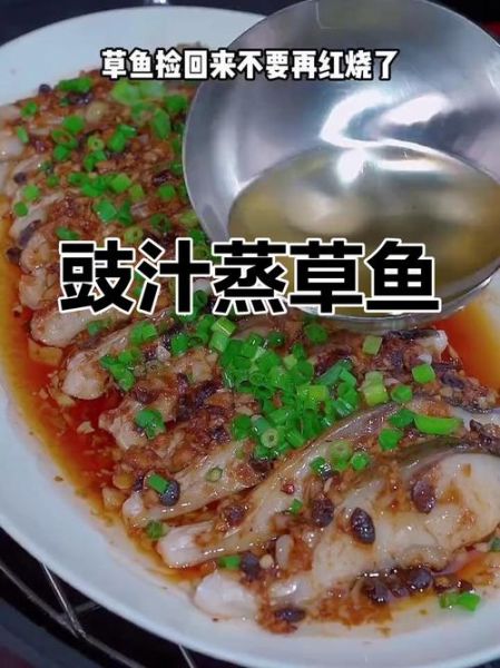 清蒸草鱼怎么做_清蒸草鱼蒸几分钟-第3张图片-山城妙识