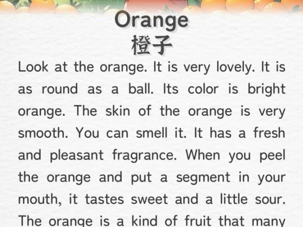 橘子的英语叫什么_橘子英文怎么说-第1张图片-山城妙识