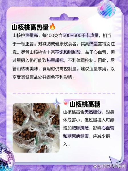 山核桃哪些人不能吃_禁忌人群有哪些-第2张图片-山城妙识