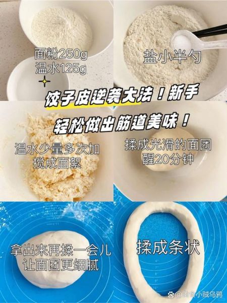 饺子皮怎么做才筋道_饺子皮的做法大全图解-第1张图片-山城妙识 饺子皮怎么做才筋道_饺子皮的做法大全图解-第1张图片-山城妙识