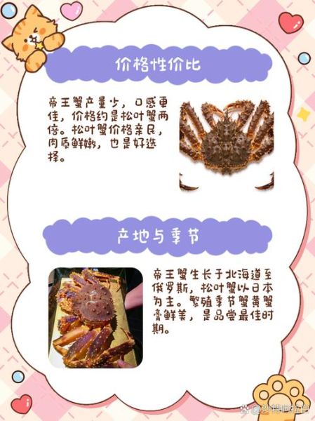 松叶蟹和帝王蟹的区别_哪个更好吃-第1张图片-山城妙识
