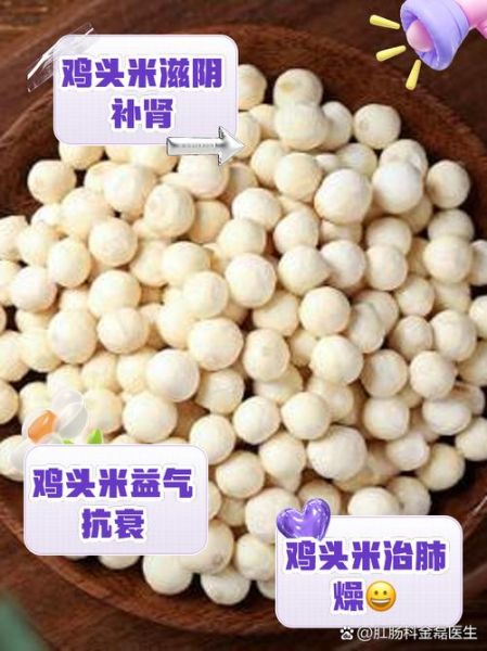 鸡头米的功效与作用_多少钱一斤-第1张图片-山城妙识