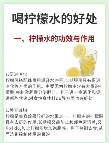 坚持喝柠檬水一个月有什么变化_柠檬水能变白吗-第1张图片-山城妙识 坚持喝柠檬水一个月有什么变化_柠檬水能变白吗-第1张图片-山城妙识