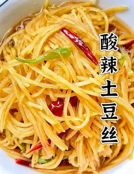 正宗酸辣土豆丝怎么做_正宗酸辣土豆丝为什么脆爽-第1张图片-山城妙识