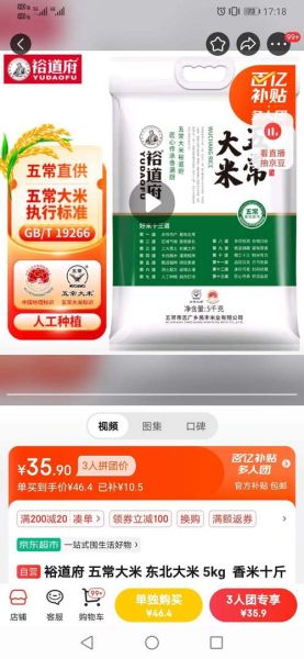 东北大米价格行情_东北大米多少钱一斤-第1张图片-山城妙识