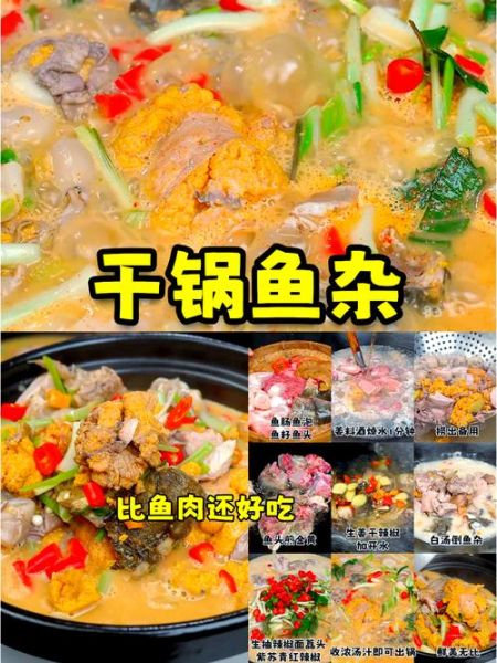 干锅鱼杂最正宗的做法_干锅鱼杂怎么做才香-第1张图片-山城妙识 干锅鱼杂最正宗的做法_干锅鱼杂怎么做才香-第1张图片-山城妙识