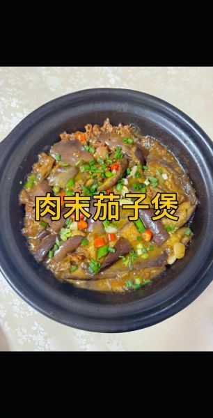 肉沫茄子怎么做好吃_家常做法步骤-第2张图片-山城妙识