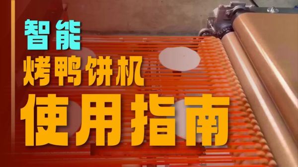 烤鸭机多少钱一台_烤鸭机价格一般多少-第2张图片-山城妙识