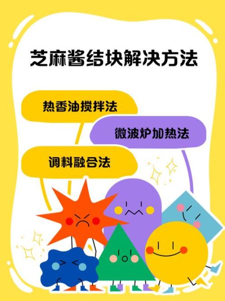 麻酱怎么调好吃窍门_麻酱调稀了怎么办-第2张图片-山城妙识 麻酱怎么调好吃窍门_麻酱调稀了怎么办-第2张图片-山城妙识