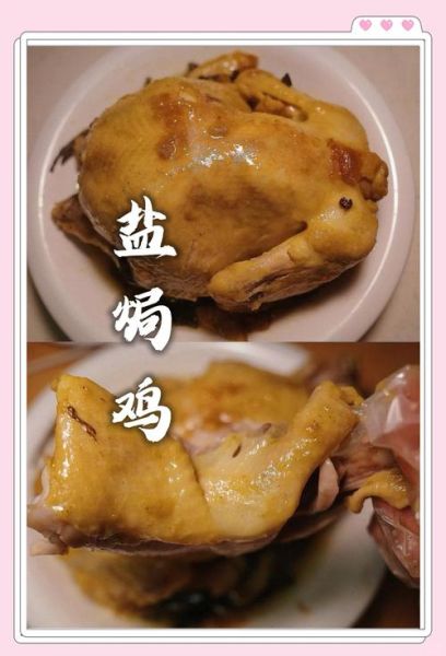 电饭煲盐焗鸡怎么做_电饭煲盐焗鸡要多久-第1张图片-山城妙识