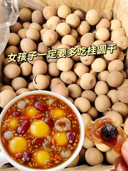 桂圆干吃多了会怎么样_会上火吗-第2张图片-山城妙识