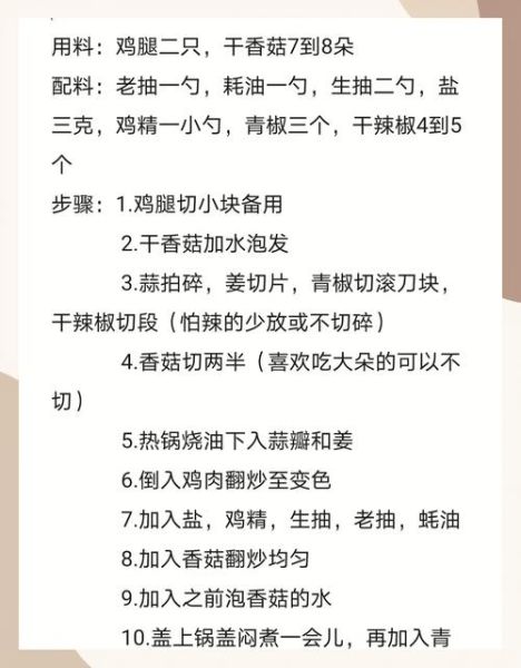 黄焖鸡米饭怎么做_正宗配方揭秘-第1张图片-山城妙识
