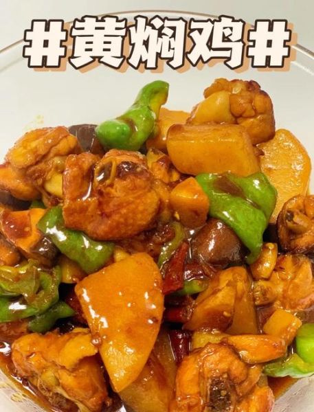 黄焖鸡米饭怎么做_正宗配方揭秘-第3张图片-山城妙识