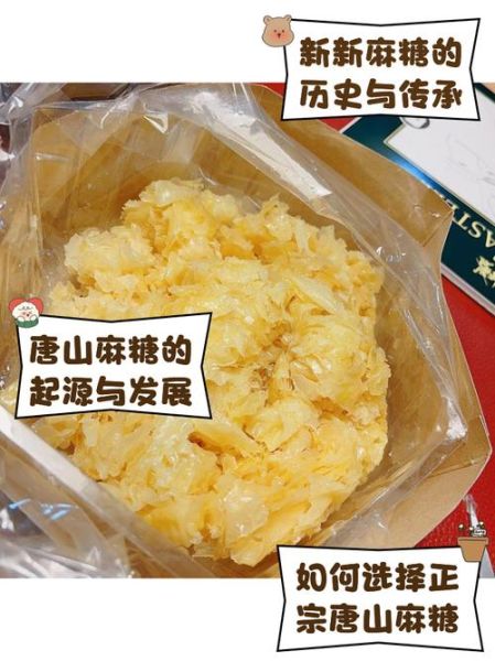 唐山麻糖哪里买正宗_唐山麻糖怎么保存-第1张图片-山城妙识