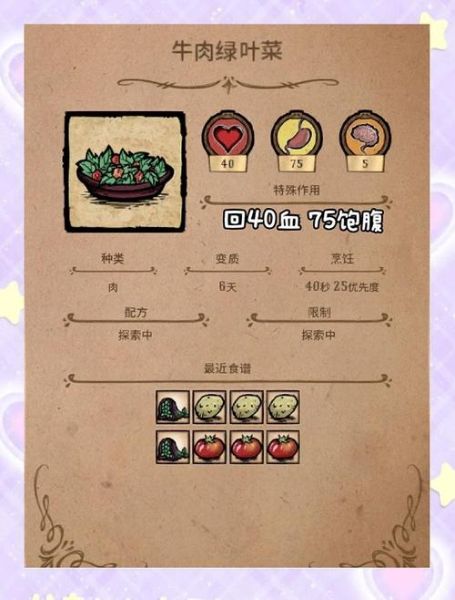 饥荒食谱app怎么用_饥荒食谱app有哪些隐藏功能-第3张图片-山城妙识 饥荒食谱app怎么用_饥荒食谱app有哪些隐藏功能-第3张图片-山城妙识