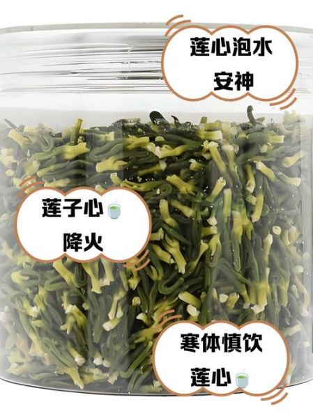 莲子心泡水最佳搭配_莲子心泡水禁忌-第2张图片-山城妙识