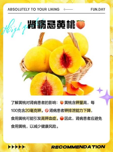 黄桃哪些人不能吃_黄桃禁忌人群有哪些-第2张图片-山城妙识