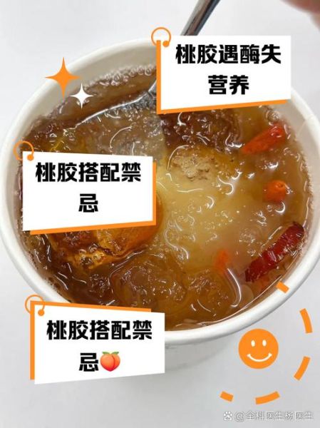 桃胶不能和什么一起煮_桃胶禁忌搭配-第2张图片-山城妙识