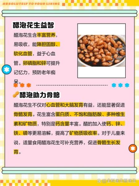 老醋花生热量是多少_减肥能吃吗-第1张图片-山城妙识